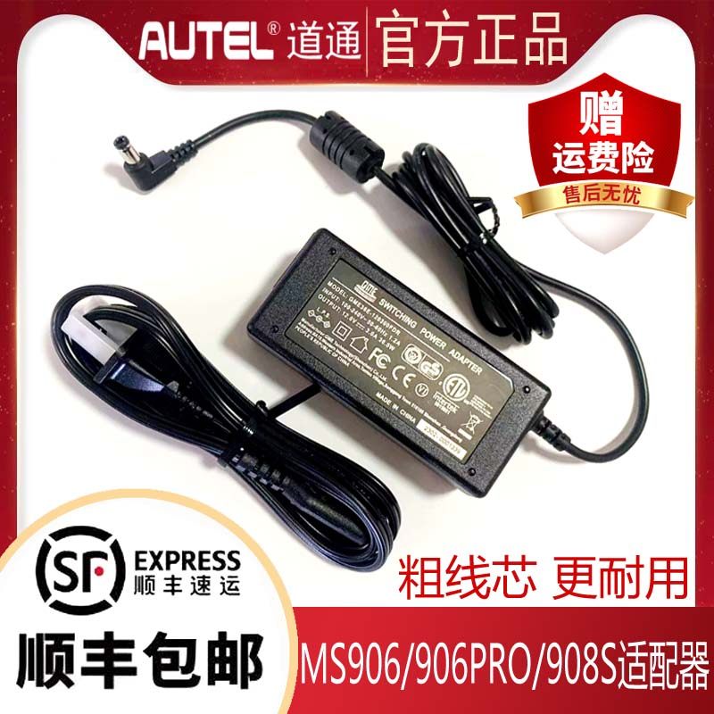 道通908充电器，906/906S/908SPRO电源220V适配器，如何选择？-汽车检测仪-淘宝好物网