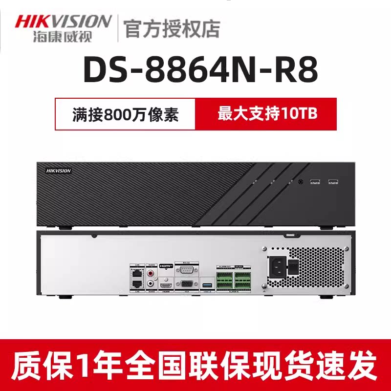 海康威视DS-8816/8832/8864N-R8：解锁安防监控新境界，4K高清网络录像机详解-PC式硬盘录像机-淘宝百科网