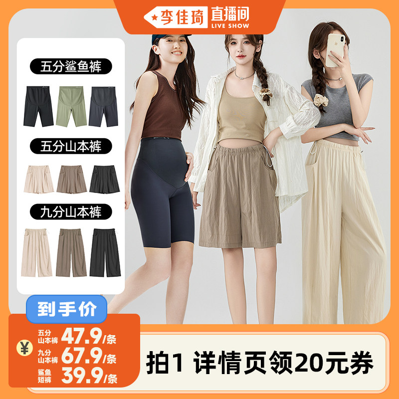 [li jiaqi live broadcast room] jingqi maternity pants summer thin ...