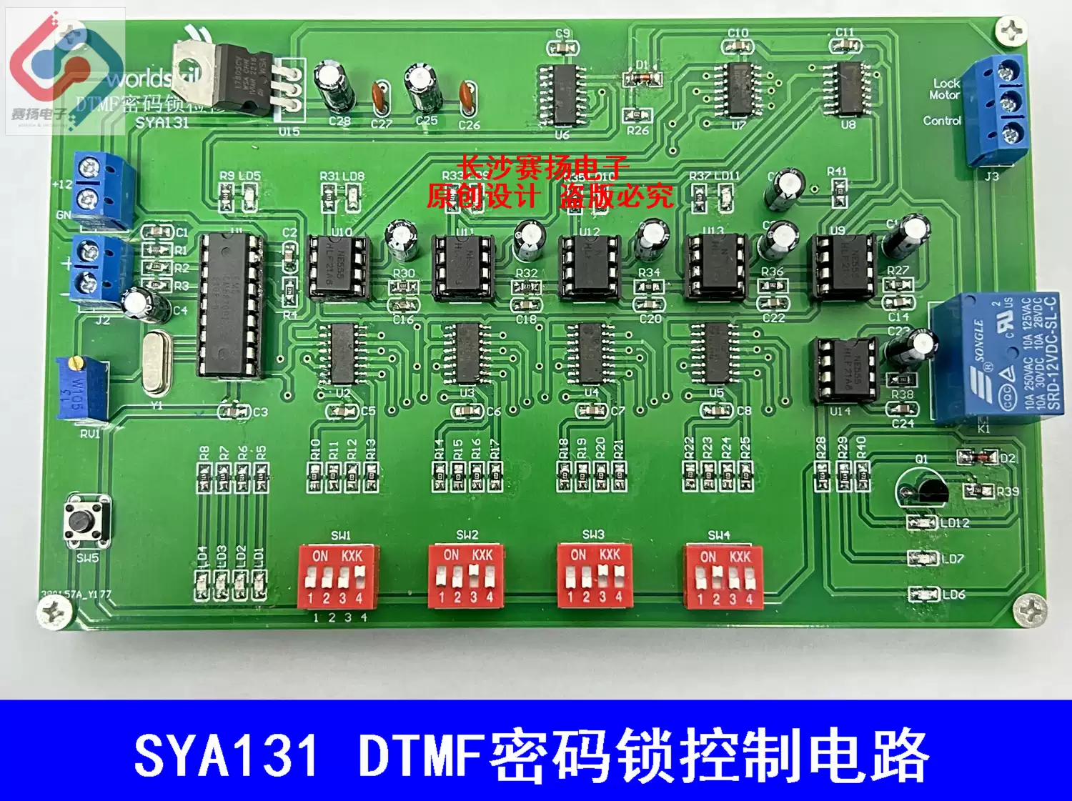 DTMF密码锁检修板 电子技能大赛电路 SYA131