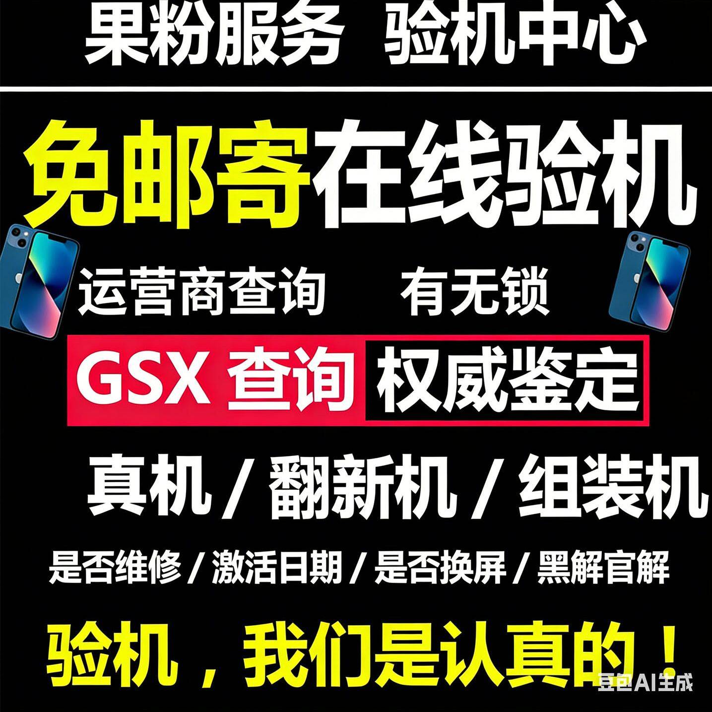 GSX验机是什么？怎么用它判断iPhone和iPad是否为官换、翻新机？_iphone17_淘宝数码网