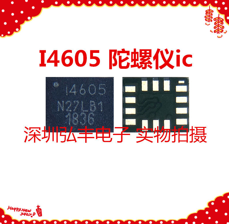 I426M陀螺儀IC重力感應 I465L加速度傳感器IC 3C通用陀螺儀感測元件