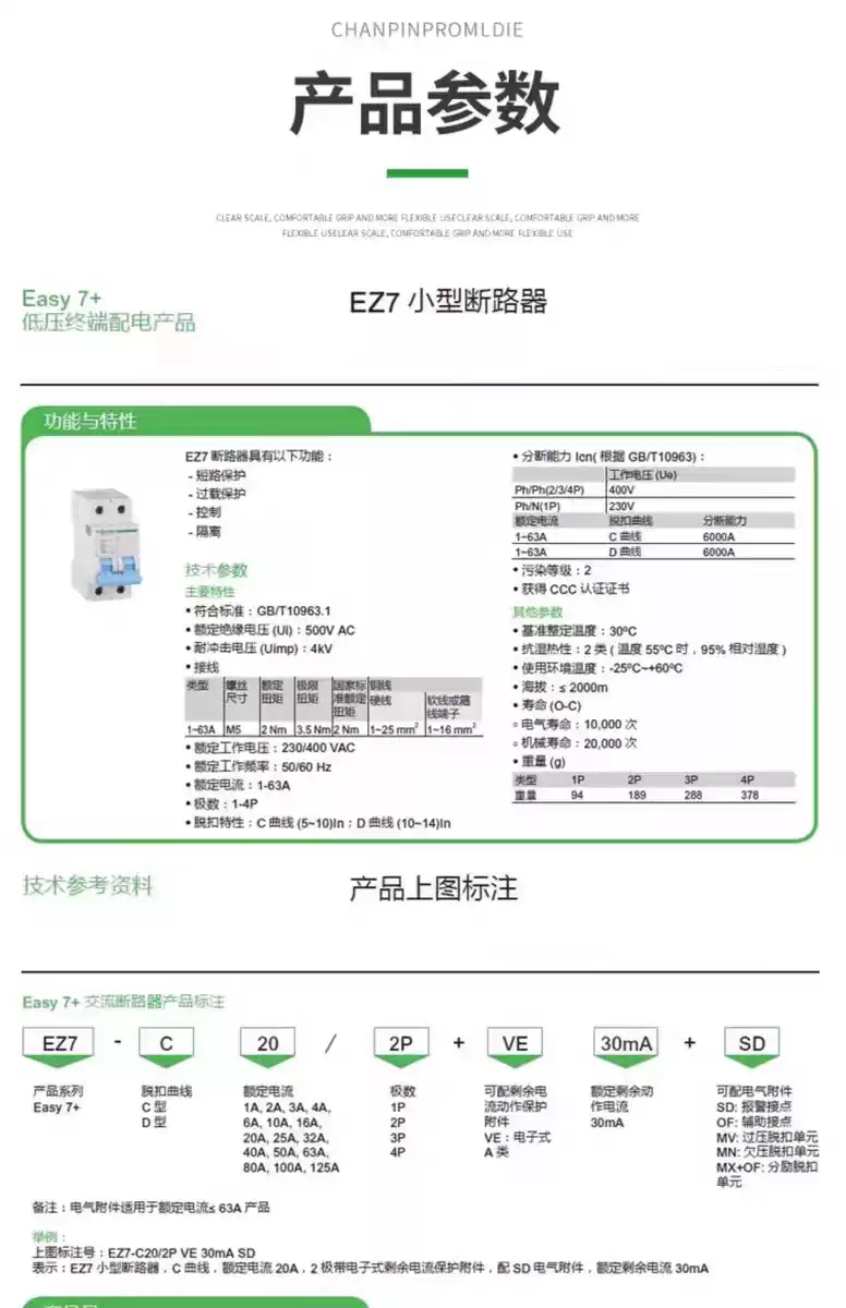 施耐德EZ7断路器C型空气开关1P/1P+N/2P/3P/4P Easy7+系列