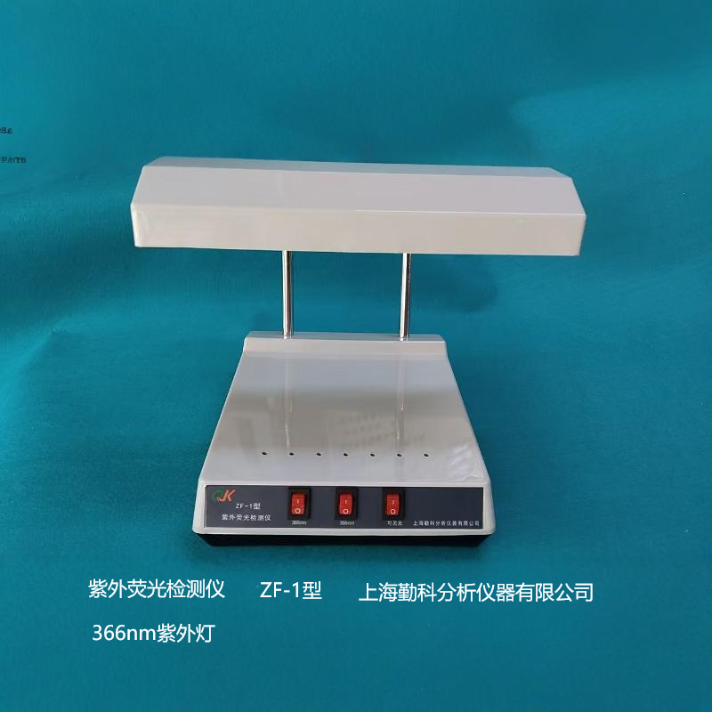 366nm紫外灯 荧光检测灯紫外分析仪台式紫外观察灯质保一年