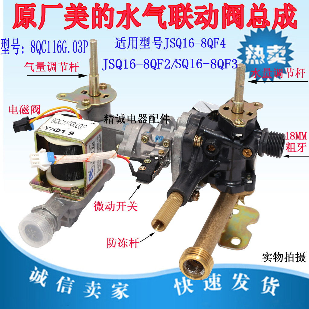 适用美的燃气热水器JSQ16-8QF4/8QF3水气联动阀8QC116G.03P总成-Taobao