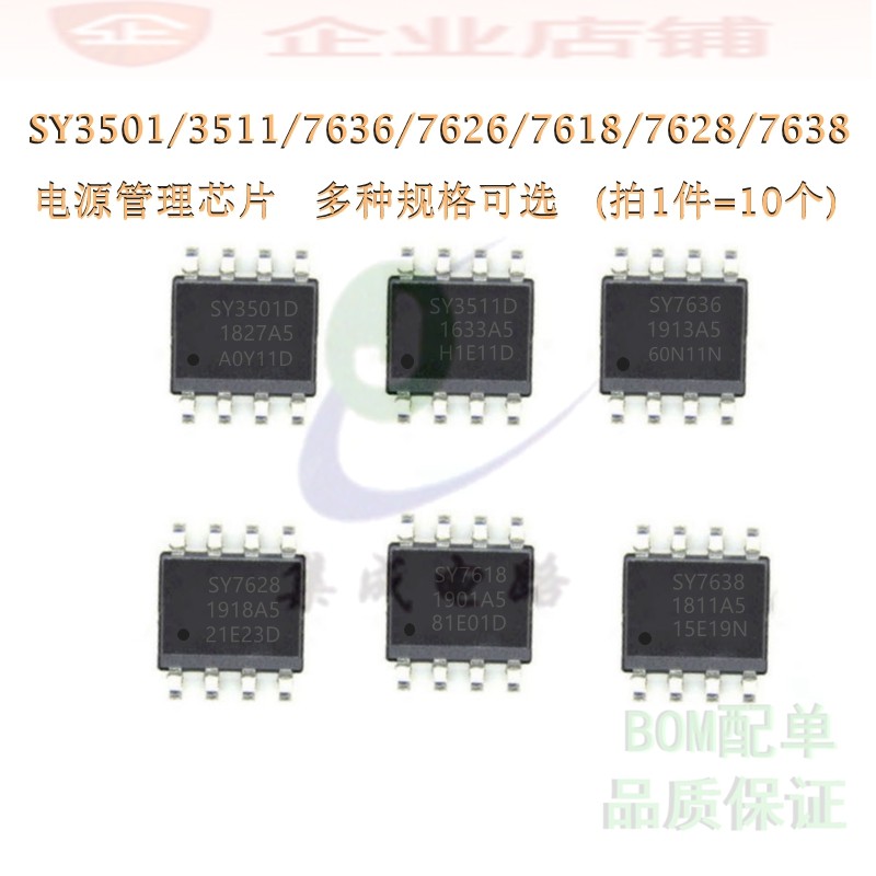 SY3501D SY3511D SY7636 7626 7618 7628 7638 Power Management Chip(10)
