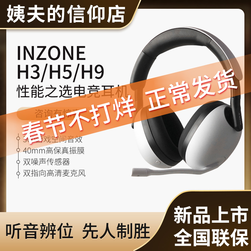 🎮游戏耳机大揭秘！Sony WH-G900N INZONE H3 H5 H9：你的游戏战场新宠！🎧-游戏电竞头戴耳机-淘宝好物网