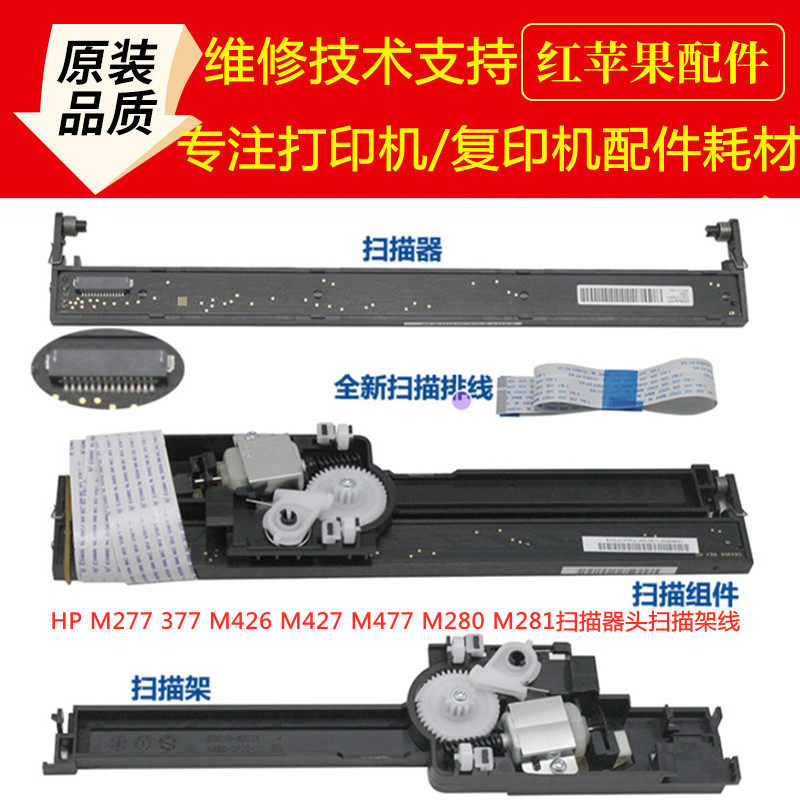 惠普HP扫描神器，M277/M427/M477系列扫描头/扫描架/扫描线全解析！哪个更适合你？🤔-扫描仪配件-淘宝好物网