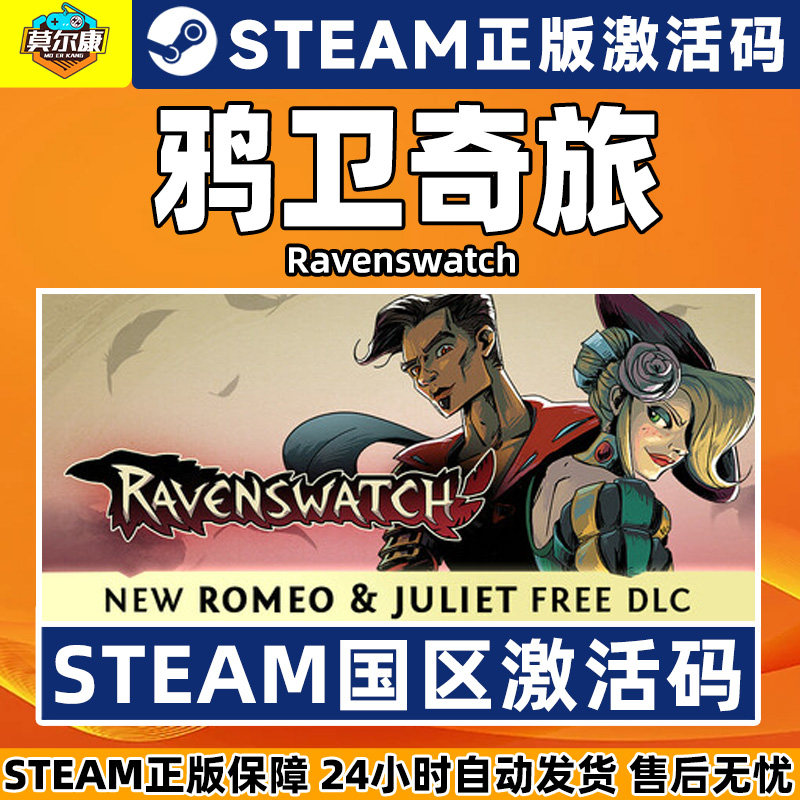Steam 鸦卫奇旅激活码CDK：国区PC中文正版游戏，开启奇幻冒险之旅！-游戏CDK激活码-淘宝好物网