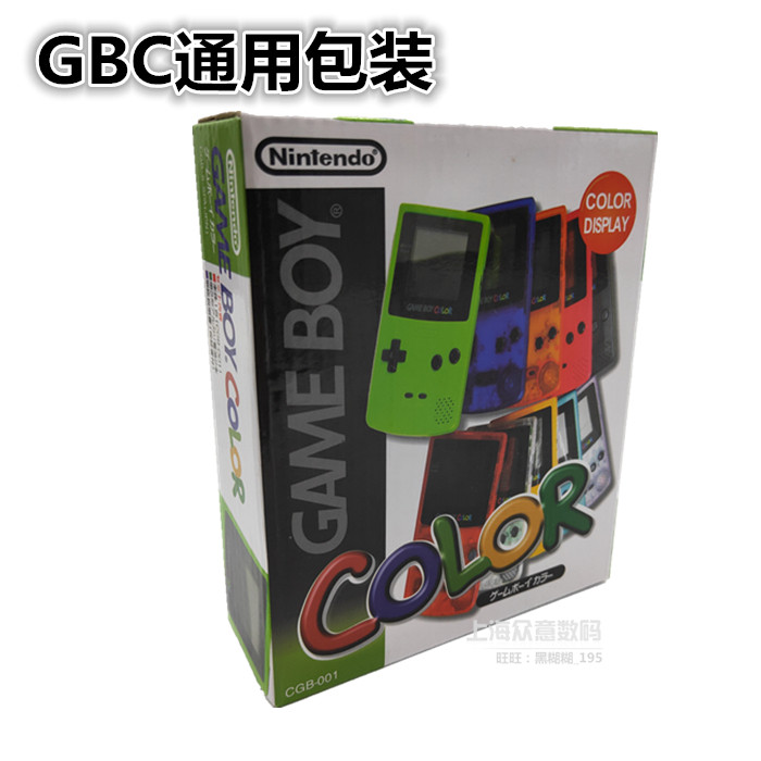Game Boy Color主机包装盒 GBC外包装盒 任天堂GBC纸盒 彩盒 纸箱-Taobao