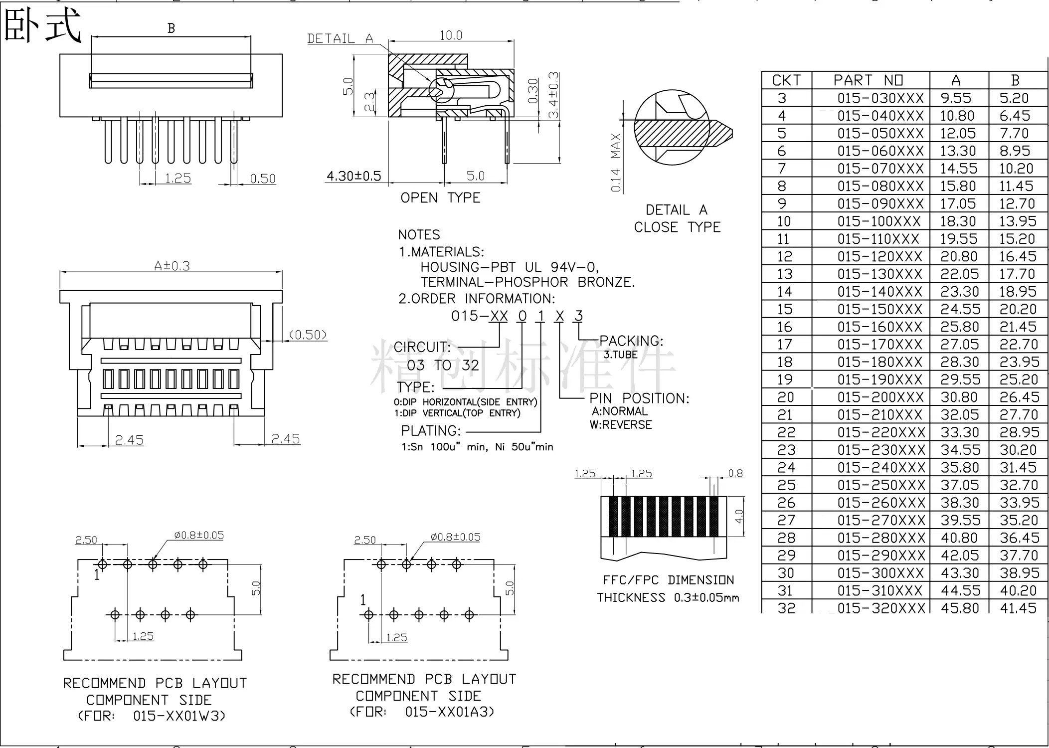 FPC连接器1.25mm间距4P5P6P8P10P12P30P直插带锁扣双排错位脚插座