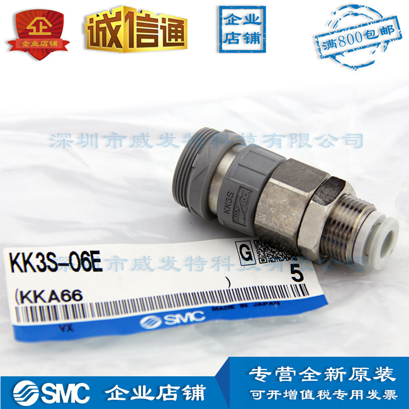 SMC KK3P-06H KK3P-08H KK3S-06E KK3S-08E 带单向阀快速接头现货-阿里巴巴