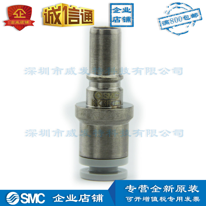 SMC KK3P-06H KK3P-08H KK3S-06E KK3S-08E 带单向阀快速接头现货-阿里巴巴