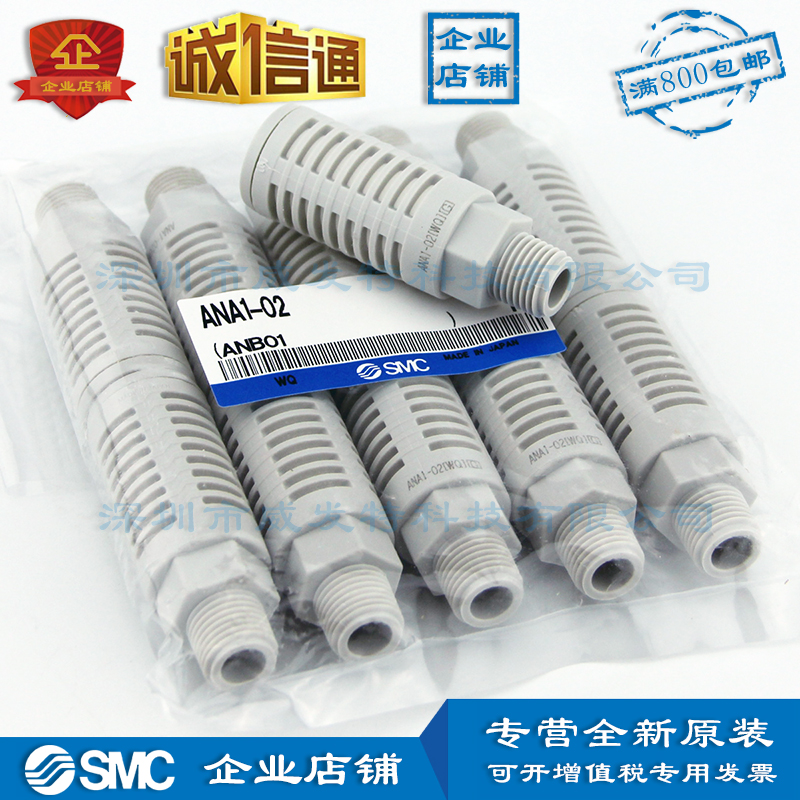 SMC ANA1-01 ANA1-02 ANA1-03 ANA1-04高效消声器现货全新-阿里巴巴