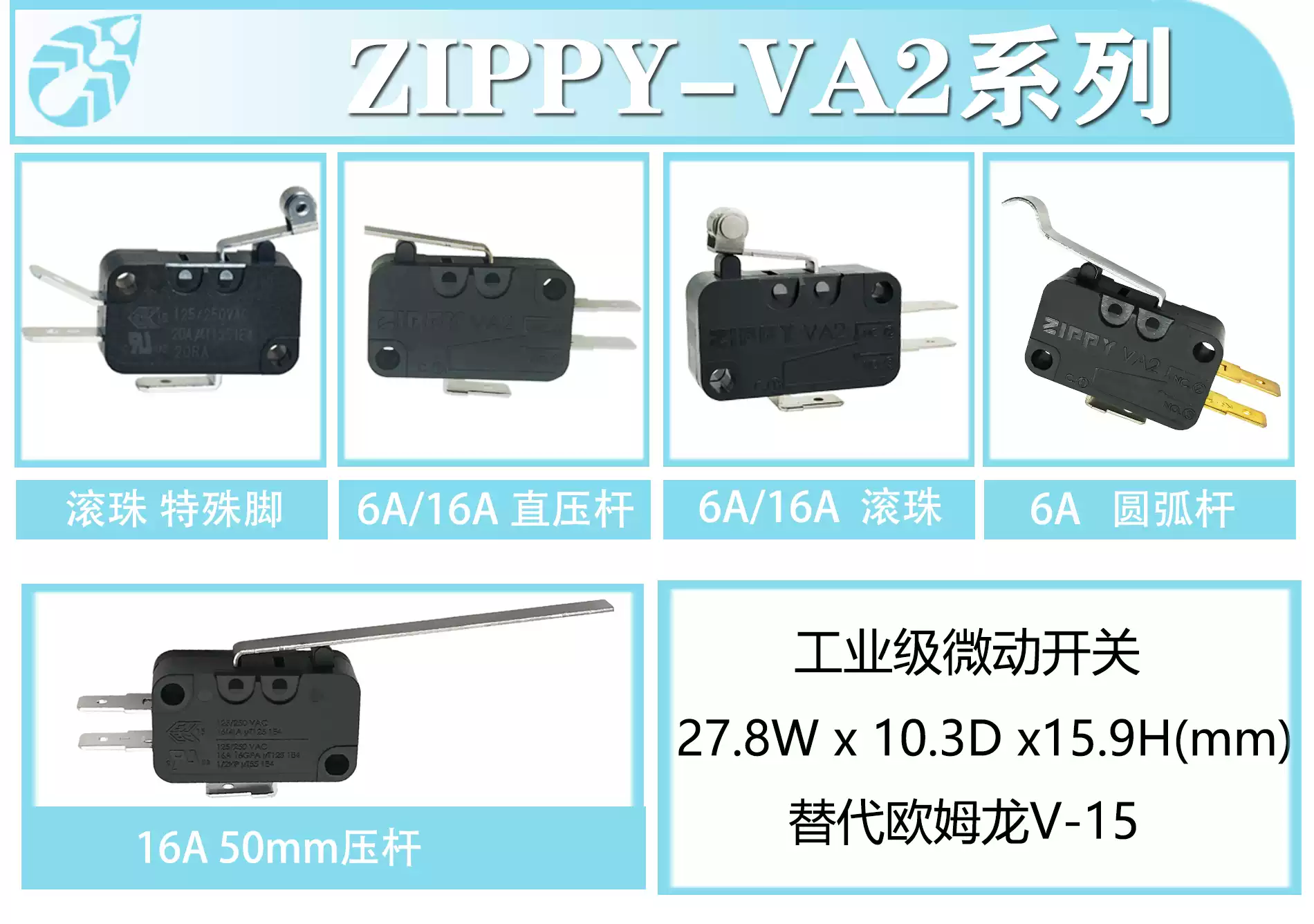 ZIPPY微動開關16A大電流VA2用於電飯鍋微波爐門洗車機泵啓停煞車