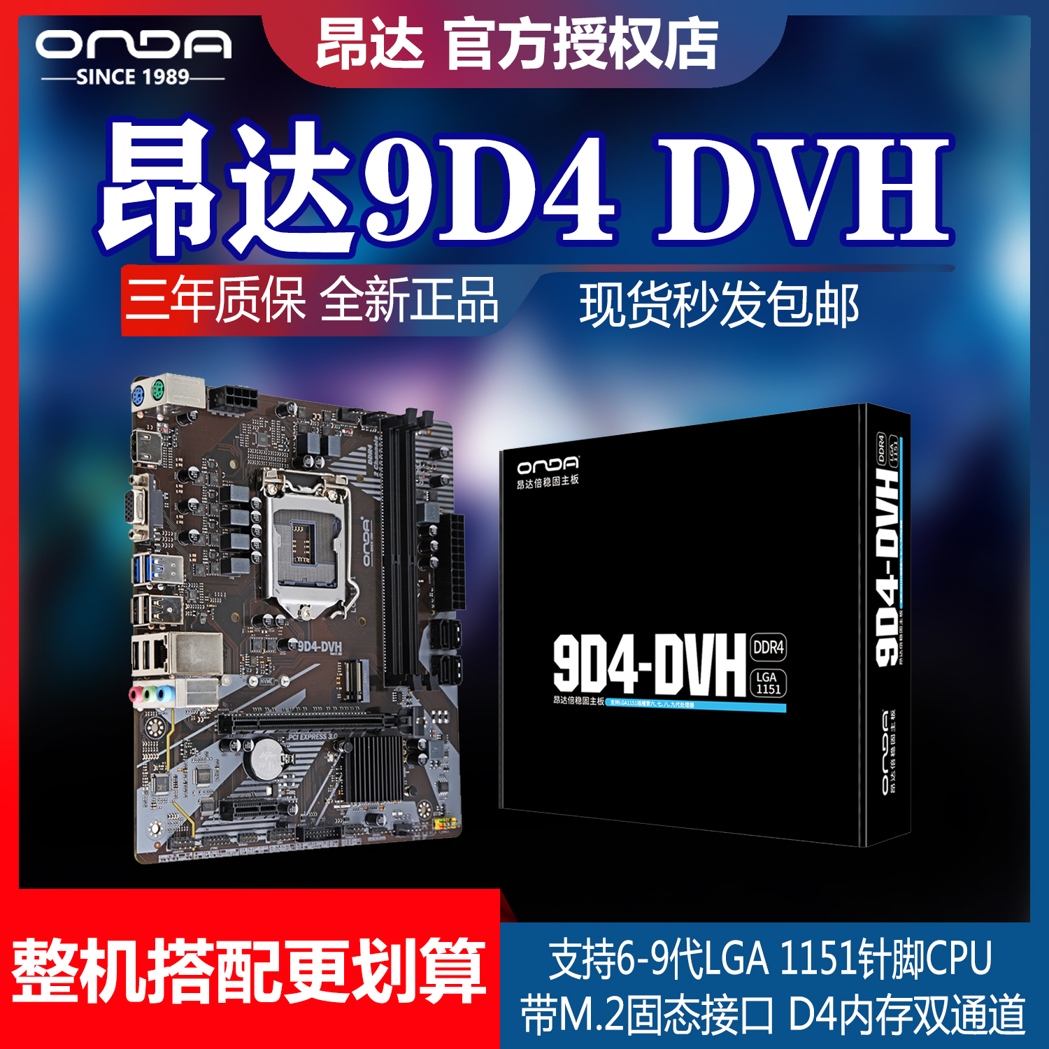 Onda/昂达9D4-DVH 支持6-9代处理器 兼容H110 B250 H310性能全新-Taobao Singapore