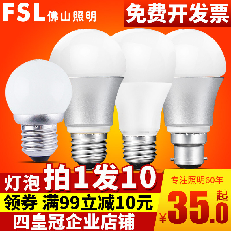 FSL Foshan lighting led bulb 3W energy-saving bulb screw E27 bulb 5W ...
