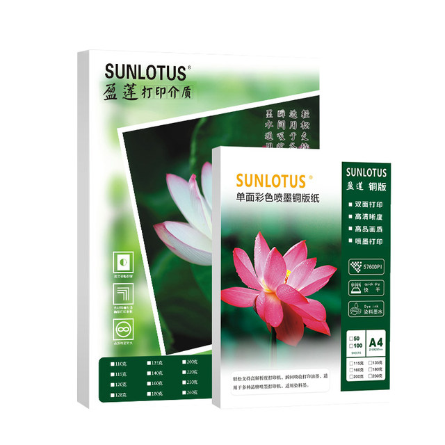 Yinglian A4 single-sided coated paper 180g inkjet printing highlight ...