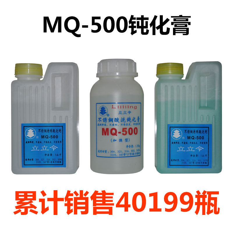 Li Li Ling MQ-500 stainless steel pickling passivation paste Special ...