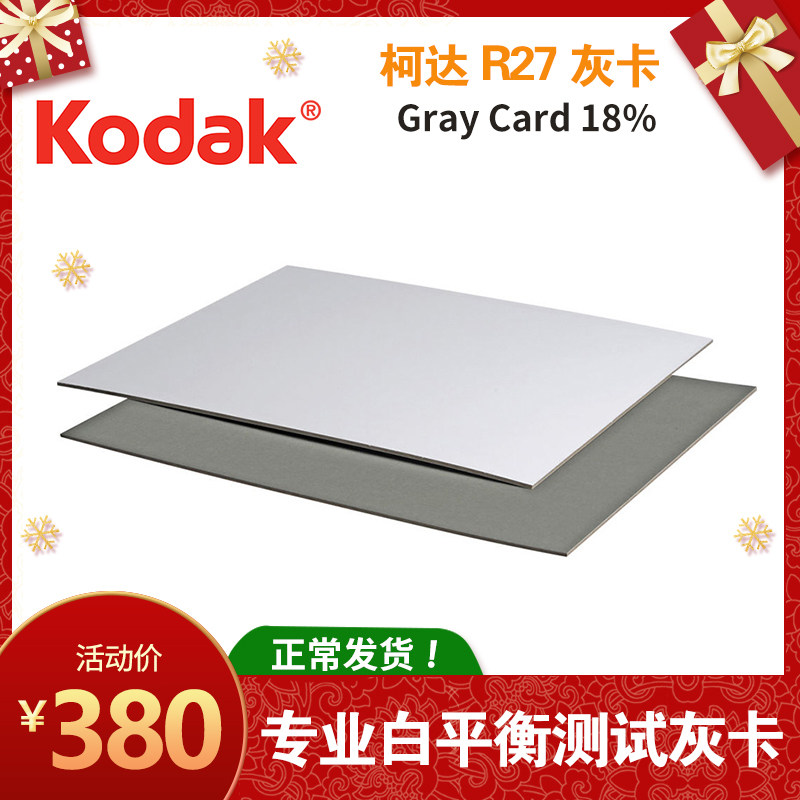 Kodak Kodak R-27 Gray Card 18% Gray Plate Paint Color Card Professional ...