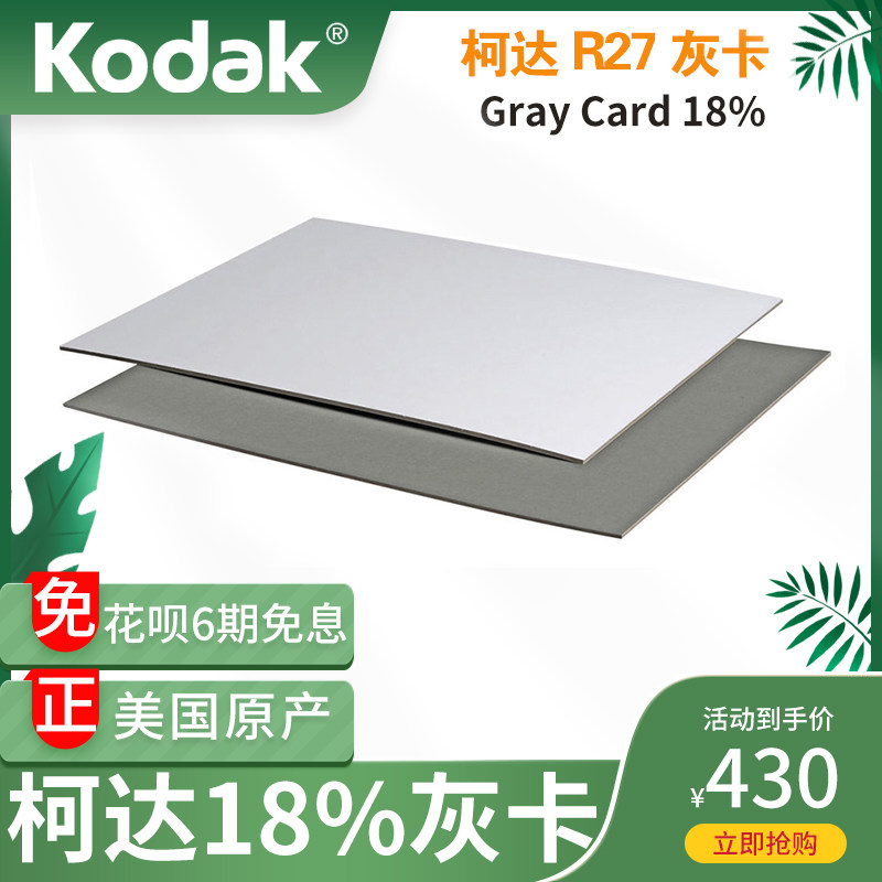 United States Kodak Kodak R-27 gray card 18% gray board paint color ...