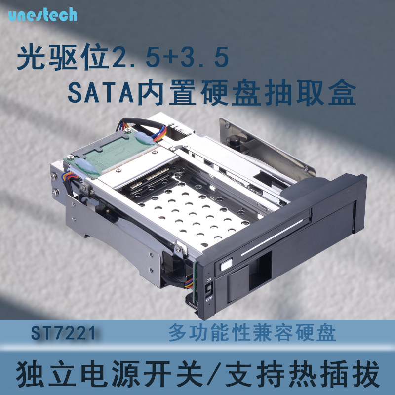 2.5+ 3.5inch sata optical drive slot, two-in-one extraction box, hot ...