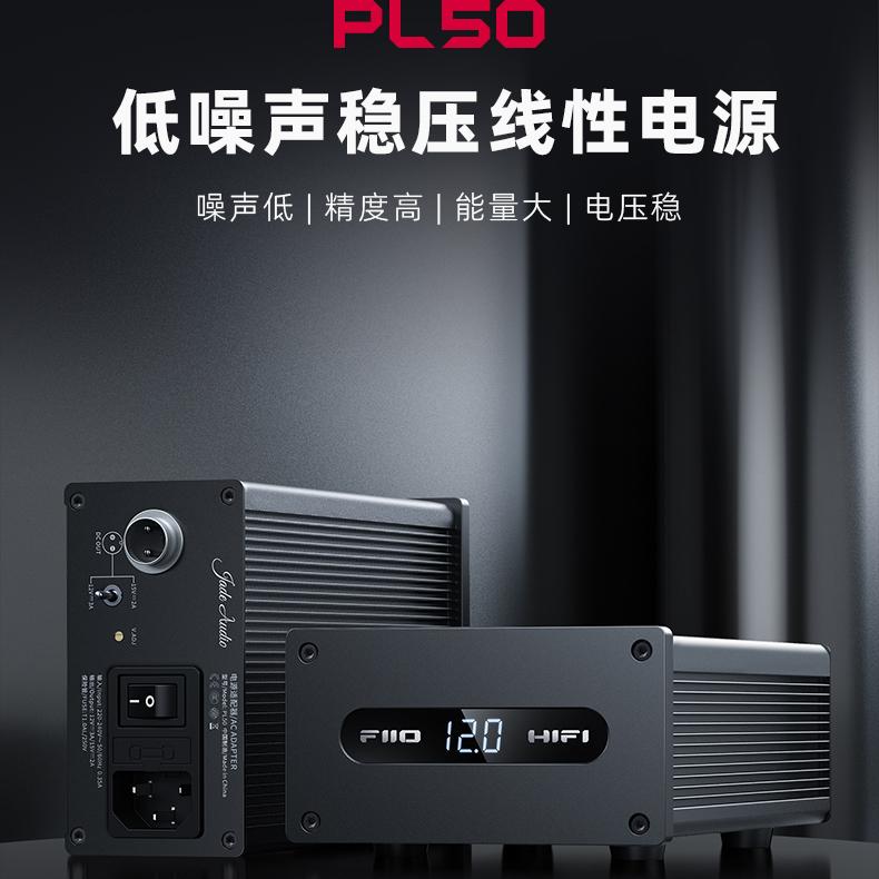 FiiO PL50线性电源，音乐发烧友的终极利器？真的那么神吗？-电源滤波器-淘宝好物网