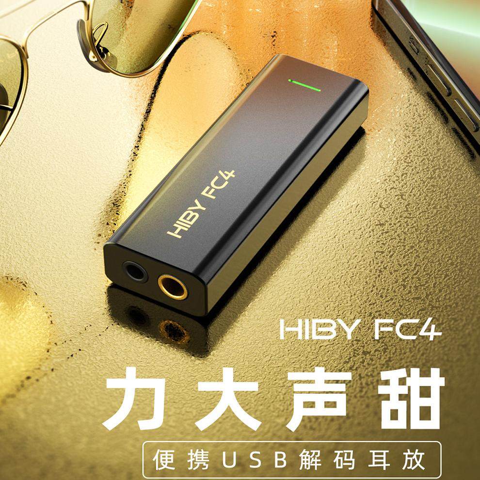 HiBy海贝FC4：便携小尾巴，解锁极致音质的秘密武器🎶-耳放-淘宝百科网
