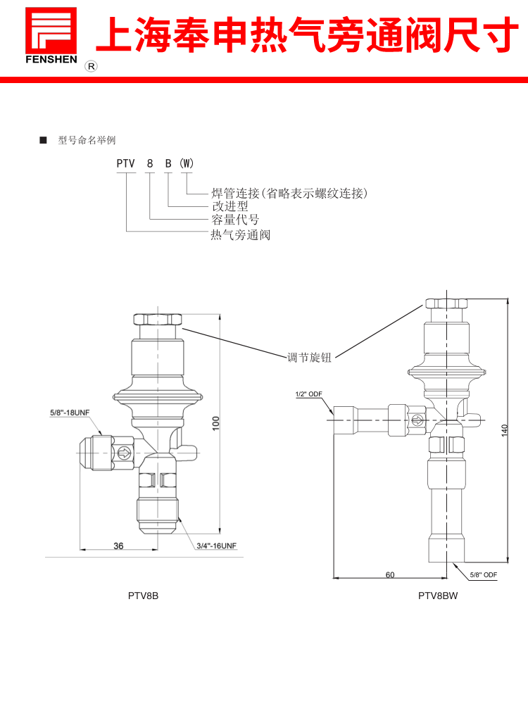 fenshen 上海奉申热气旁通阀 PTV8 PTV8BW PTV10BW PTV12W-阿里巴巴