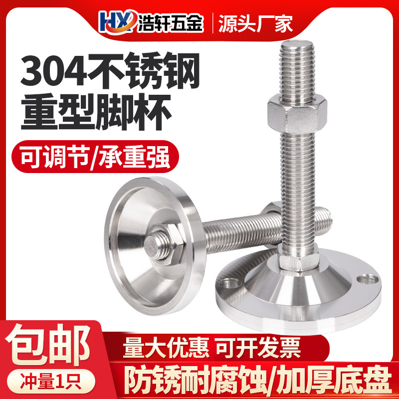 304 stainless steel heavy-duty foot cup, your machine tool is a stable ...