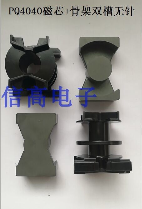 PQ4040高频变压器PQ4040磁芯+骨架立式 双槽无针