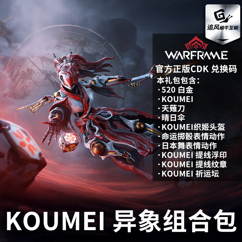 Warframe国际服CDK激活码怎么兑换？正版全平台兑换指南_cdkey_淘宝游戏网