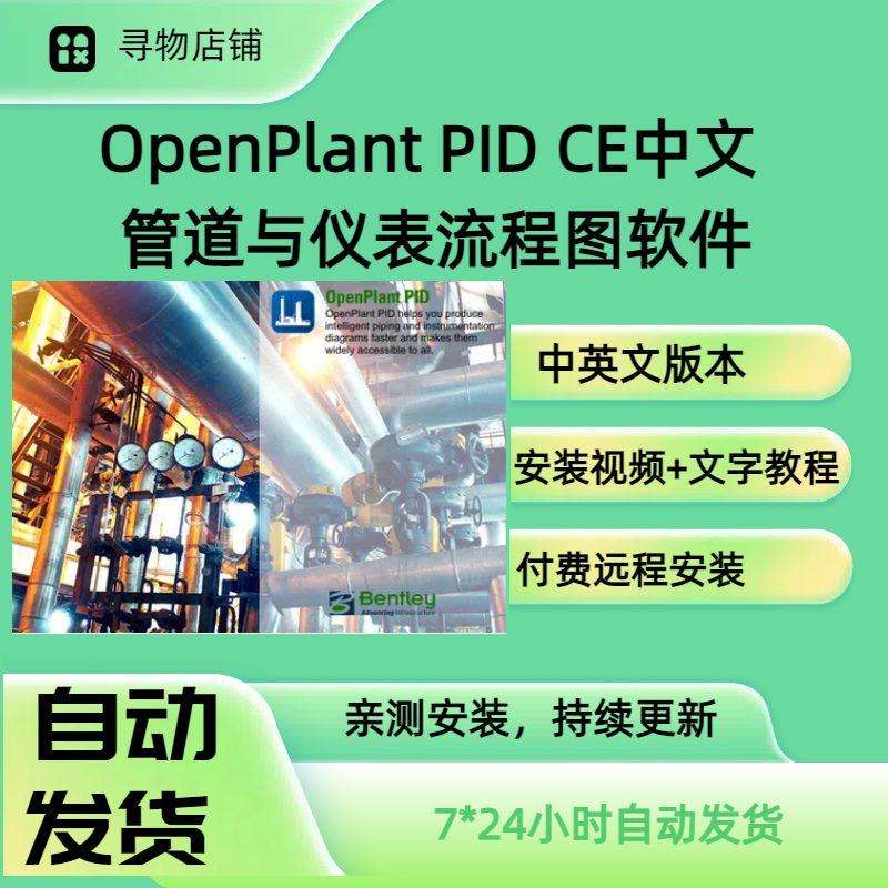 OpenPlant PID CONNECT Edition2024中文 管道与仪表流程图软件