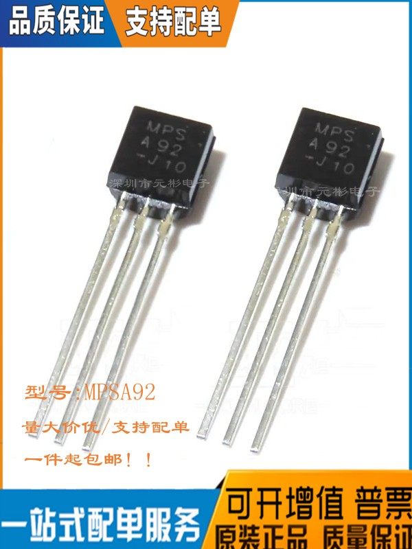 电子元件小白逆袭！MPSA42 MPSA92三极管丝印A42 A92 KSPA92 NPN和PNP型TO-92直插选型全攻略🔥_集成电路IC ...