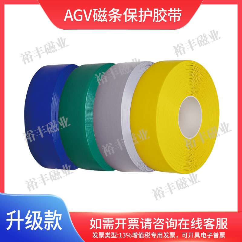 重载型PVC耐磨胶带：AGV磁条保护带与6S划线定位胶带的全能守护者-机器人配件-淘宝好物网