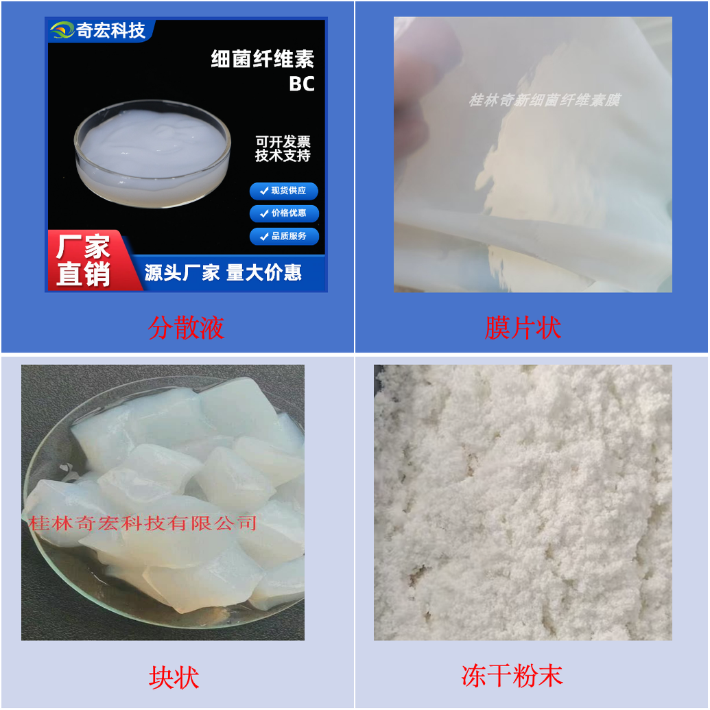 world.taobao.com: qihong technology high purity bacterial cellulose ...