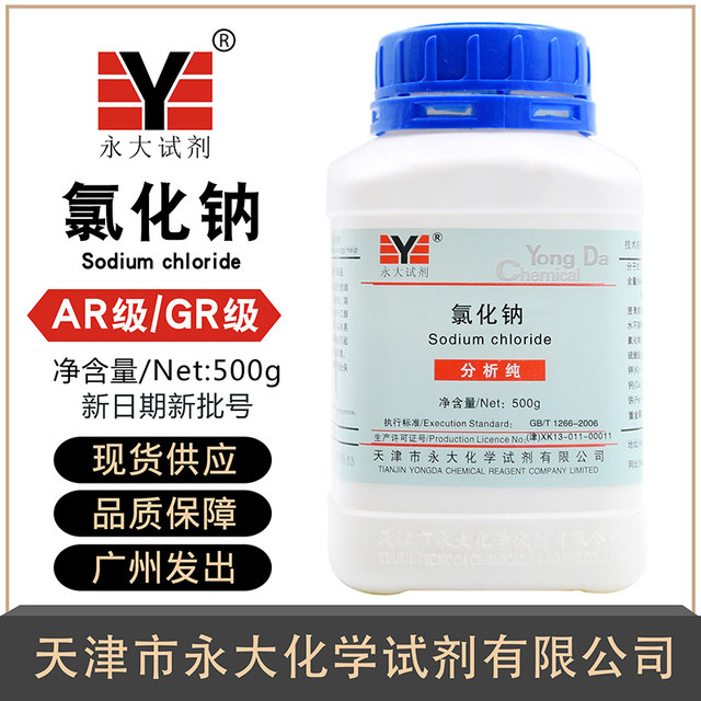 Sodium chloride AR500g/bottle NACL experiment analysis pure Tianjin ...