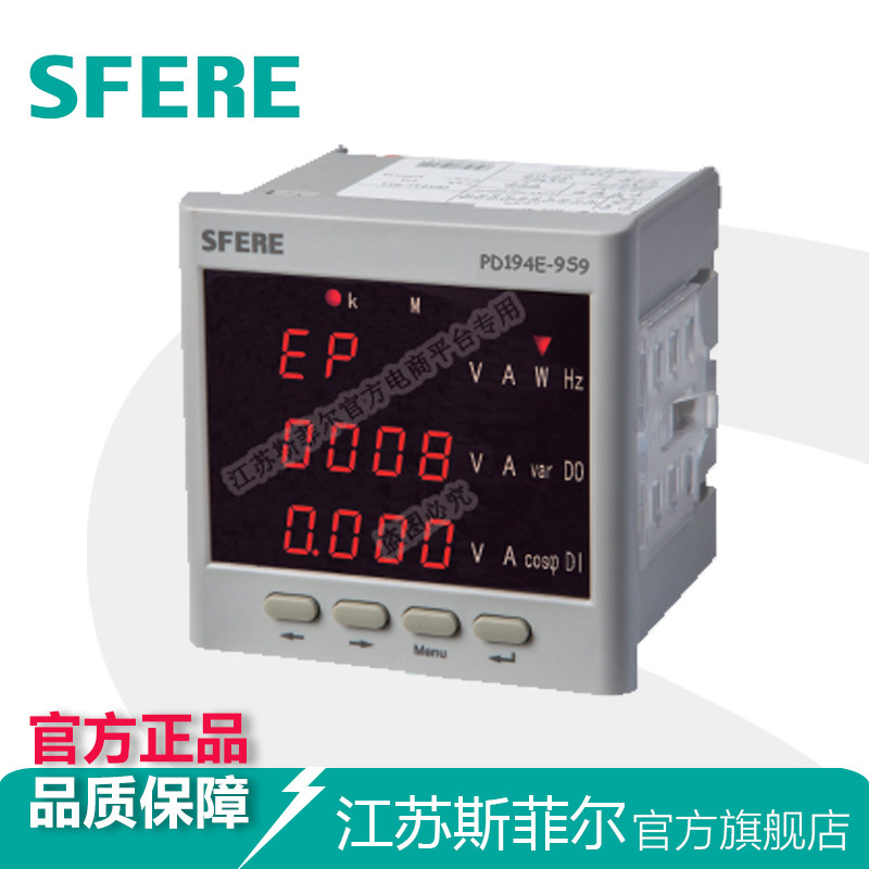 PD194E-9S9多功能電力儀表江陰斯菲爾三相多功能電錶儀表廠家直銷