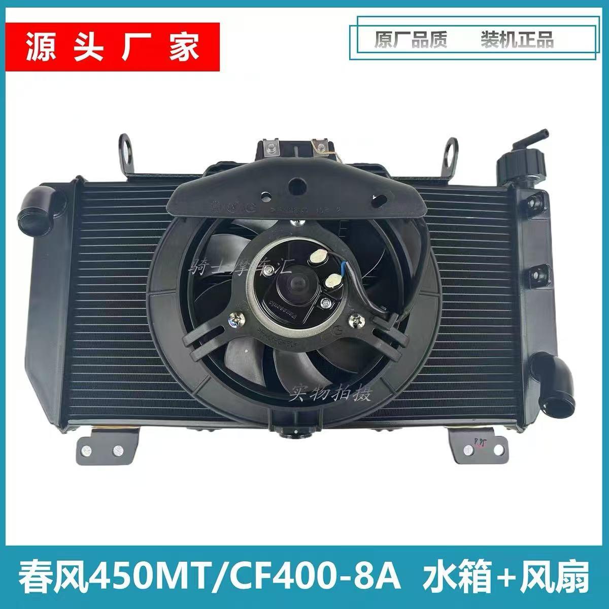 春风450MT原厂水箱散热器风扇CF400-8A：给你的爱车降温，让它冷静“芯”动！-保养工具-淘宝好物网
