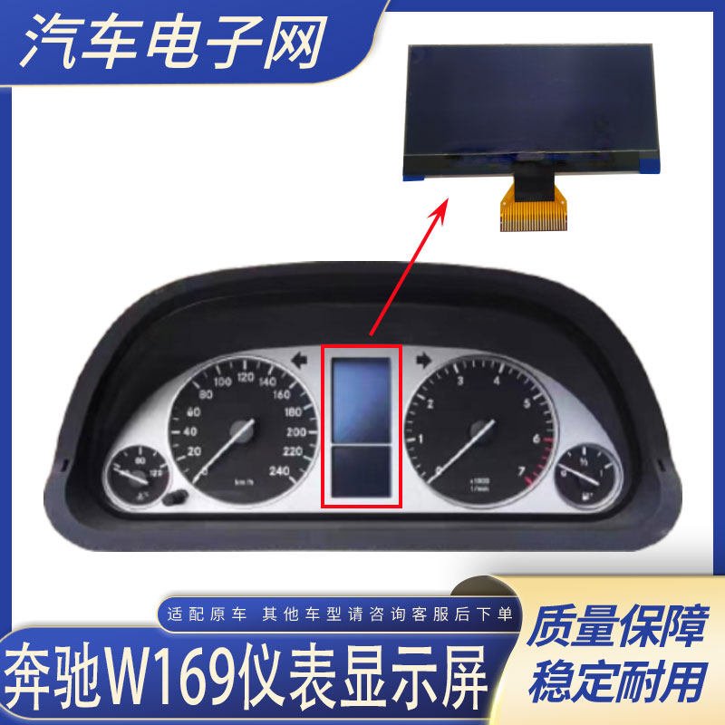 Mercedes-benz w169/w245 instrument lcd screen, your first choice for ...