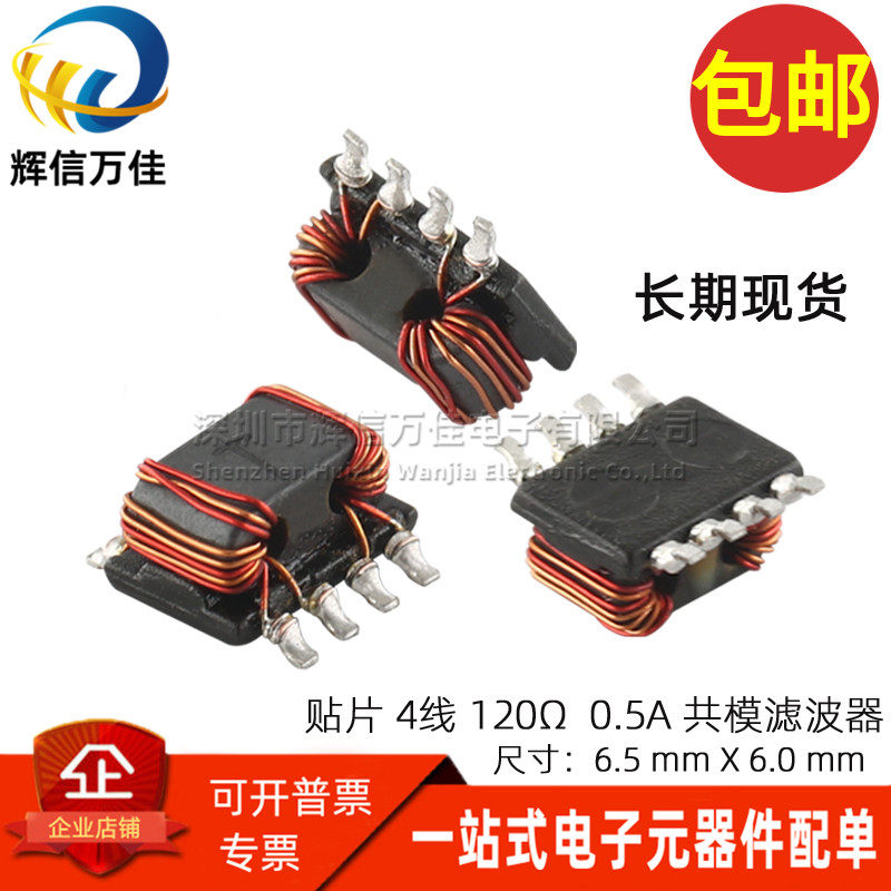 SMTBL-6560T-121 120 0 5A patch common mode magnetic bead inductance ...