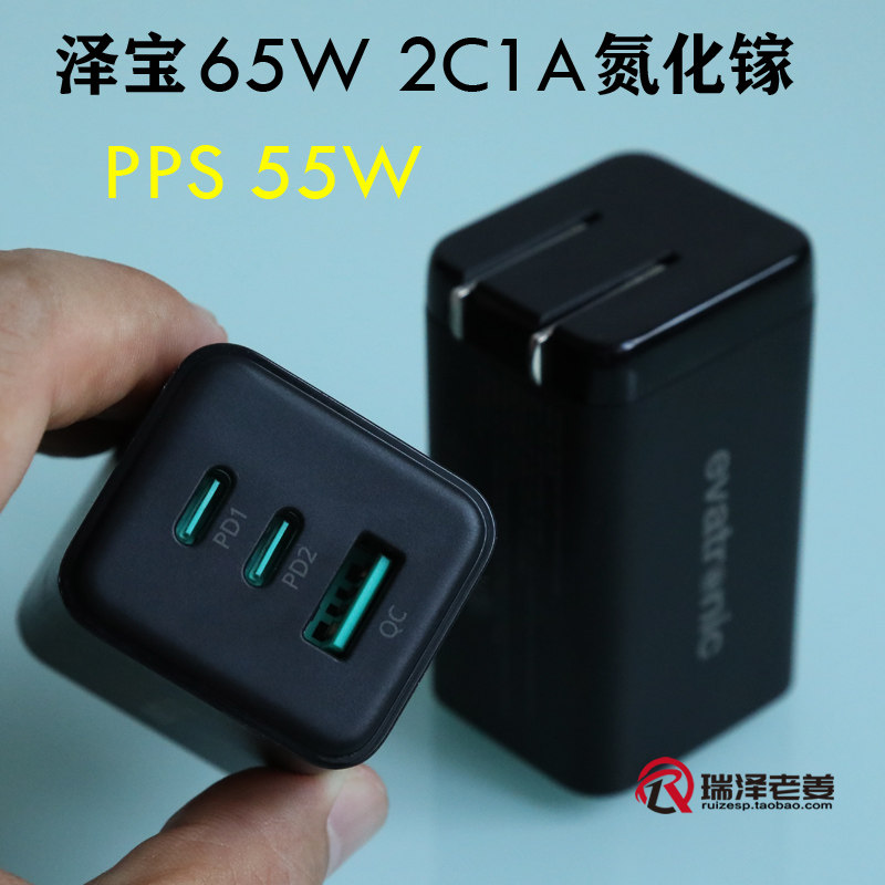 泽宝evatronic 65W 2C1A氮化镓充电器：🚀 快充神器，拯救你的苹果、MacBook、三星小米！⚡-手机充电器-淘宝好物网