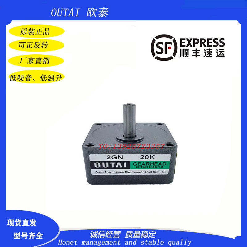 6W交流马达2GN-20K可配2IK6RGN-C OUTAI 欧泰牙箱 调速 定速电机