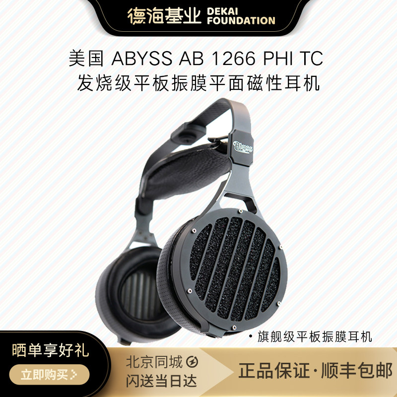 美国Abyss AB 1266发烧耳机平板振膜平面磁性头戴耳机黑色有线HIFI高阶音效影音电器专用