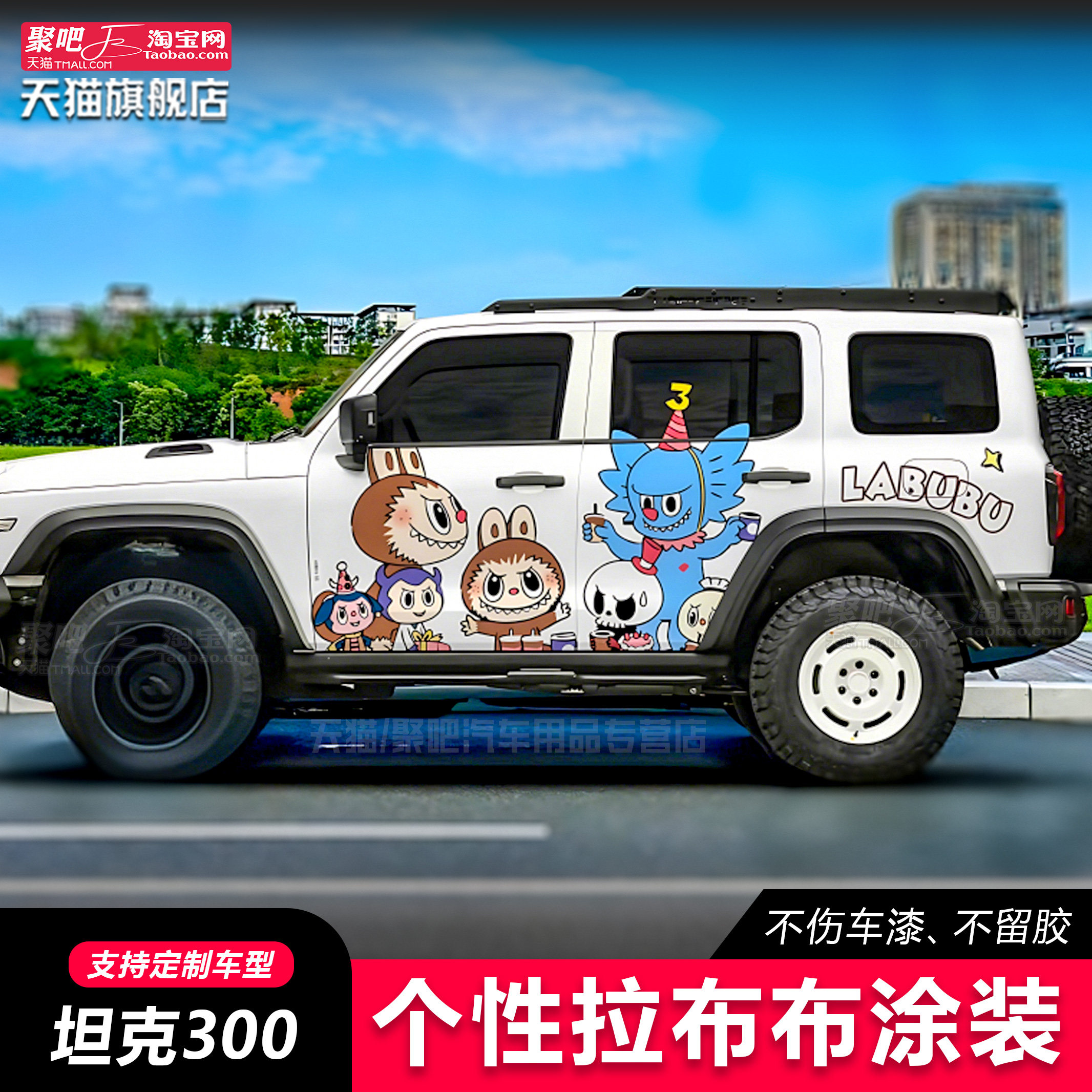 Labubu tank 300 400 500 raptors v23 body stickers and car stickers ...