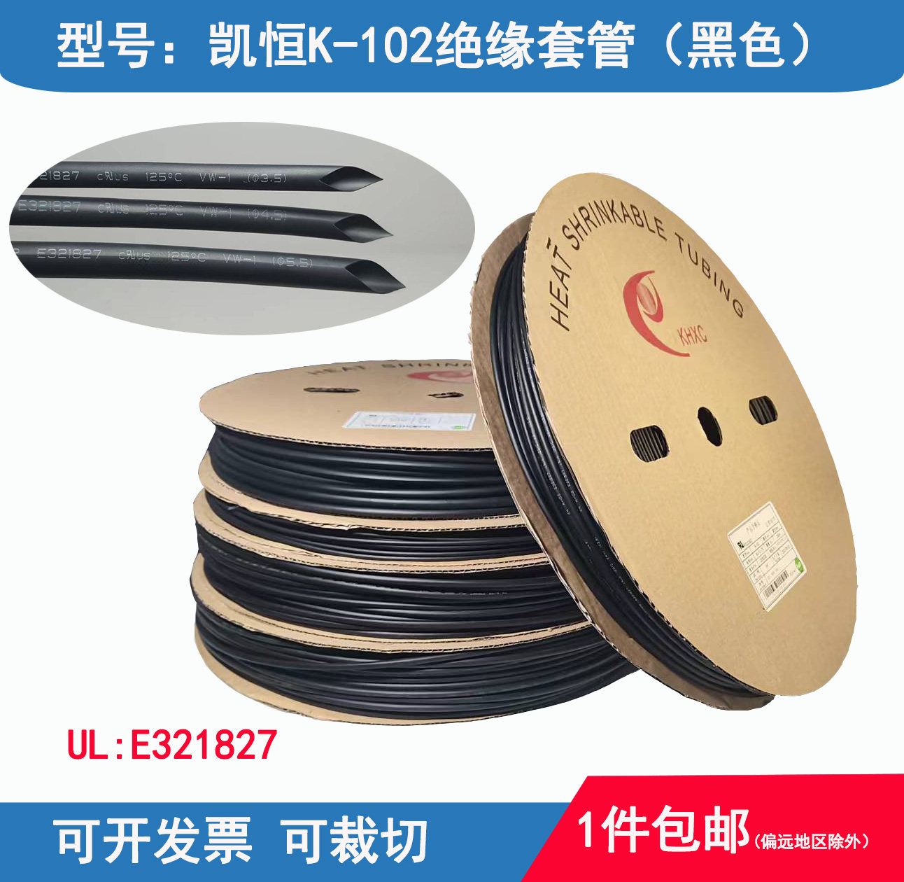 深圳沃尔E329530 Φ3.5mm灰色热缩管：环保套管新选择，UL认证400米大容量，怎么用都超值！-热缩管-淘宝百科网