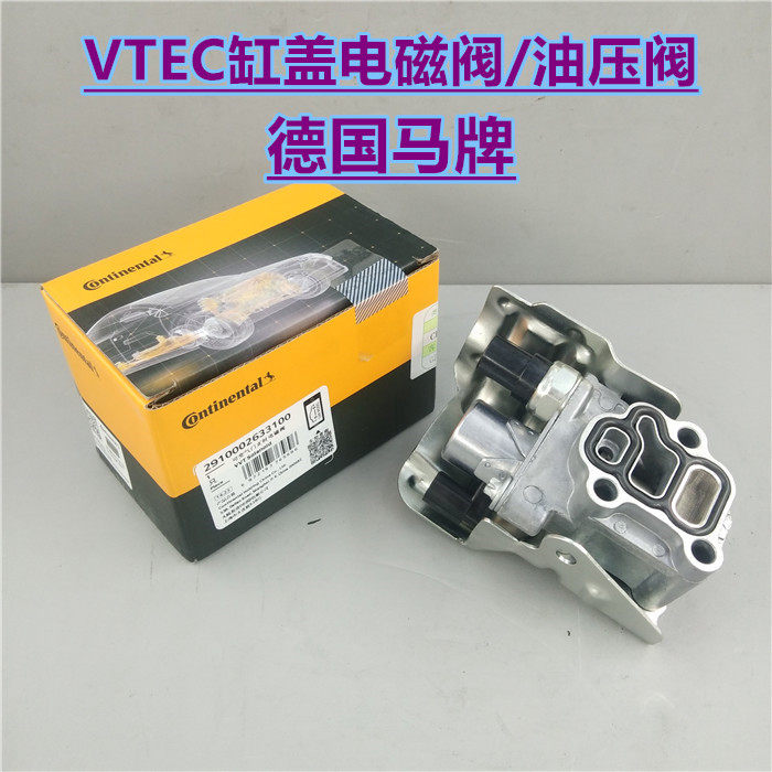 適配於本田七代雅閣奧德賽CRV VTEC 缸蓋電磁閥 機油壓力控制閥