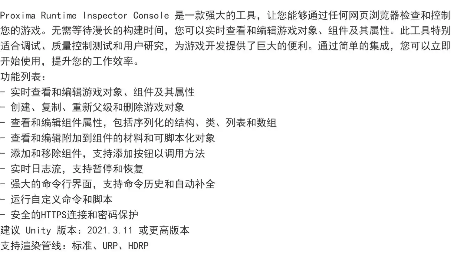 Proxima Runtime Inspector Console 1.5.0 Unity資源調試運行時