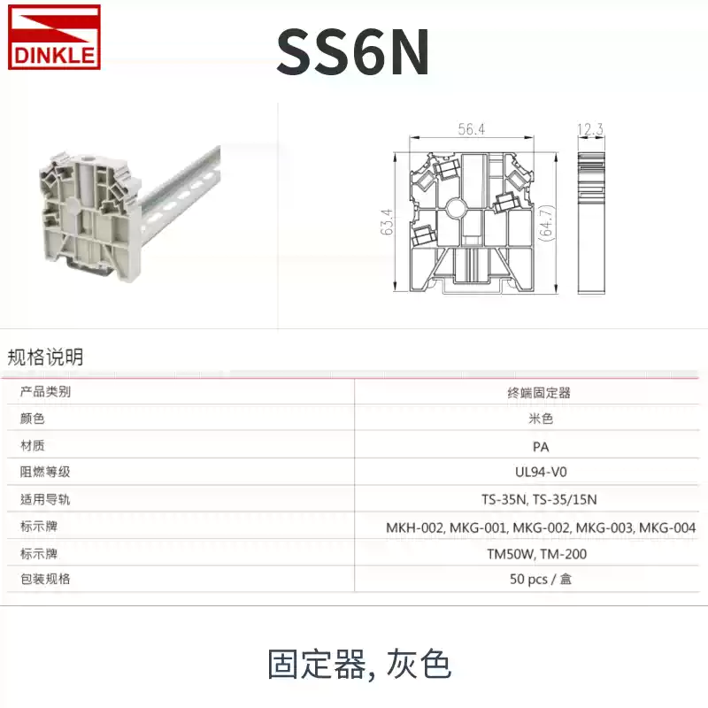 町洋DINKLE端子配件SS7N PA材质标示件接线端子固定件SS2N
