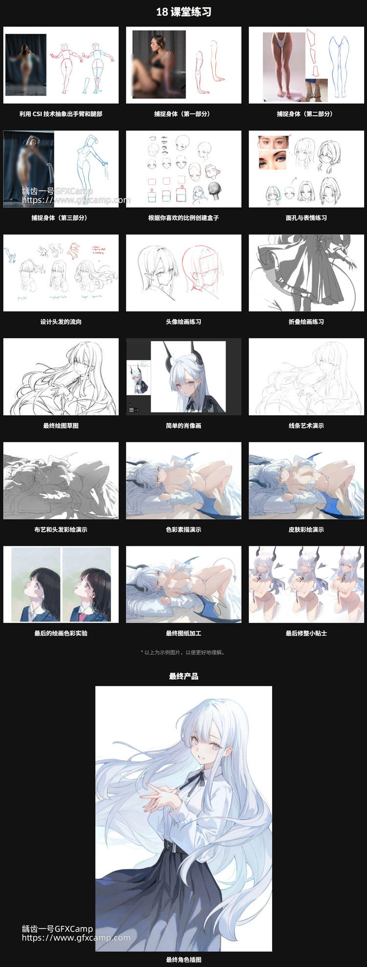 Coloso CSP轮廓人物动漫插画绘画核心技能手绘教程 中文/英文字幕 – 龋齿一号GFXCamp